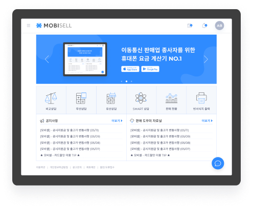 모비셀 :: NO.1 휴대폰 판매 솔루션